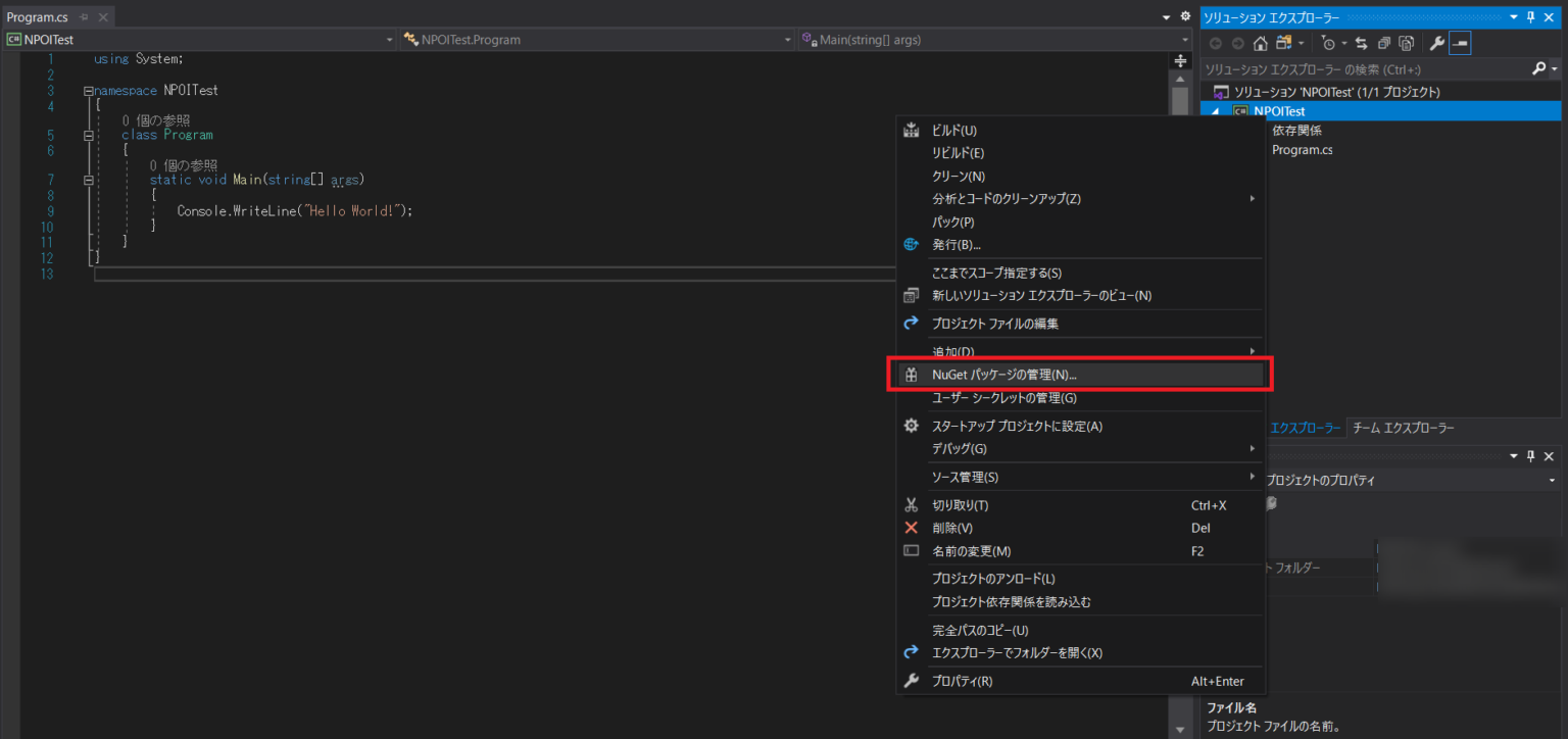 【c Npoi】excelをプログラムで処理したい1 よっしーのブログ